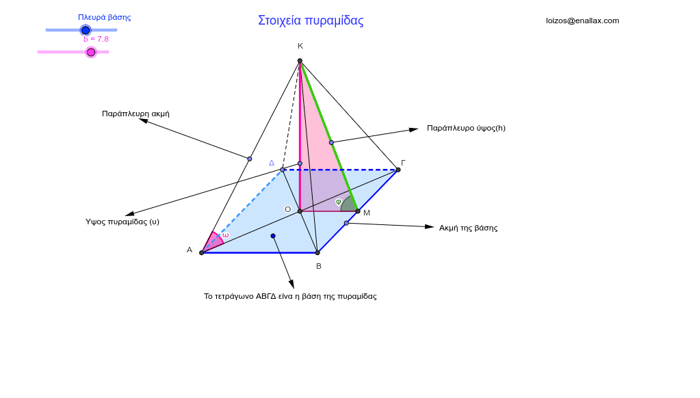 Regular pyramid Κανονική πυραμίδα(geom-10) – GeoGebra