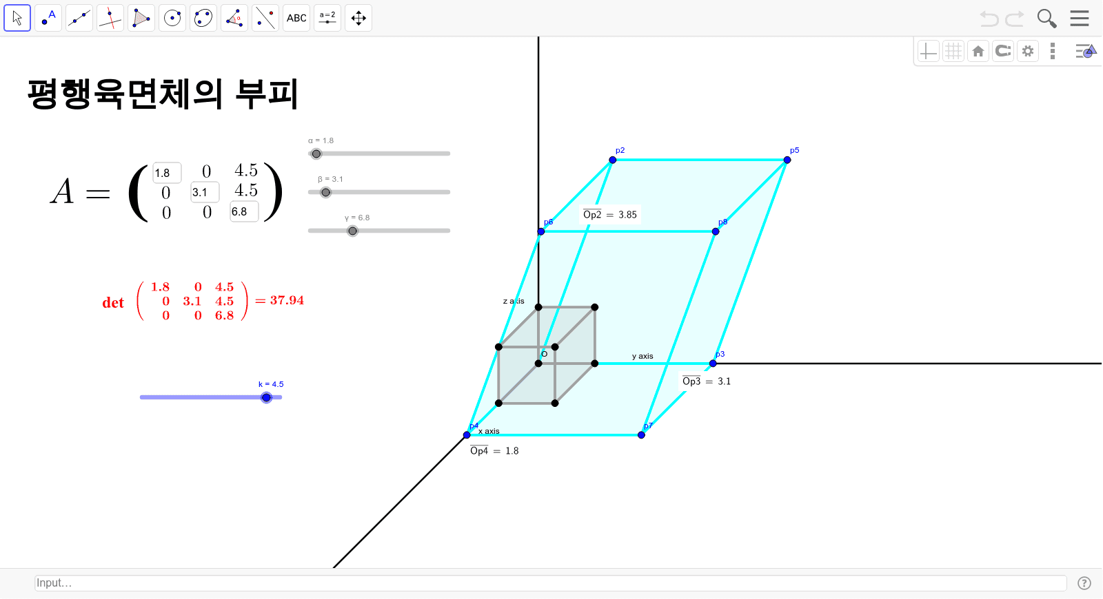 SKKU-Volume of parallelepiped – GeoGebra