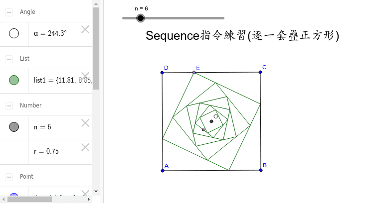 Sequence指令練習(逐一套疊正方形) – GeoGebra