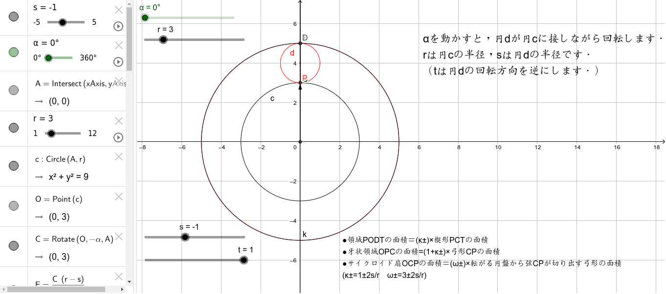 Mamicon's/Epi-Hypo-cycloids – GeoGebra