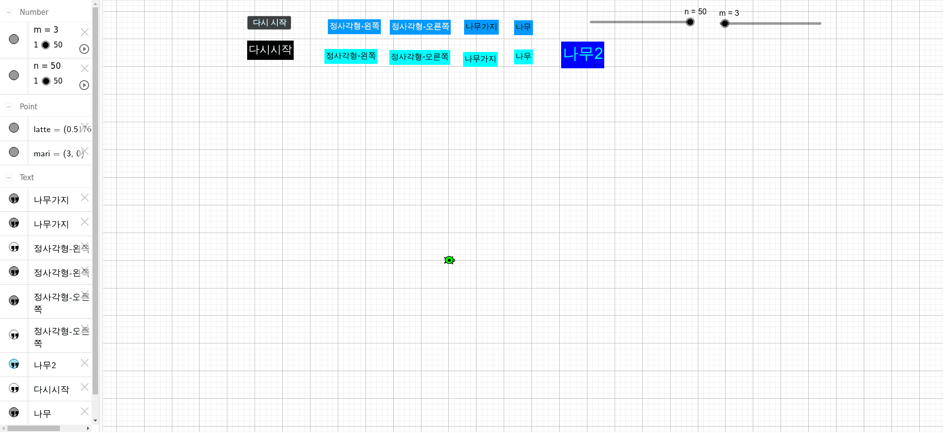 turtle-2마리 거북이 – GeoGebra