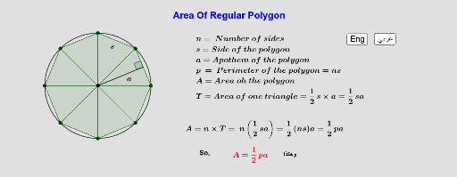 Regular Polygon Area - 1 - مساحة المُضلّع المُنتظم – GeoGebra