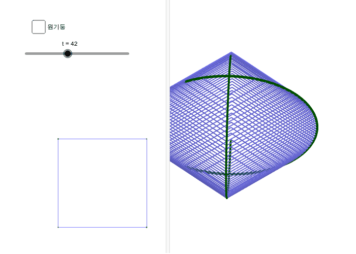 원기둥 2개 교차 영역(Steinmetz solid) – GeoGebra