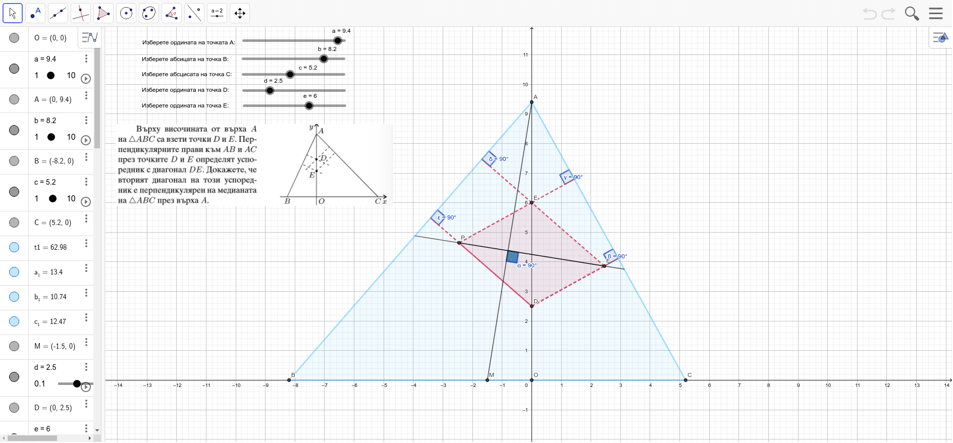 Задача 1 - перпендикулярна медиана на диагонал на успоредник – GeoGebra