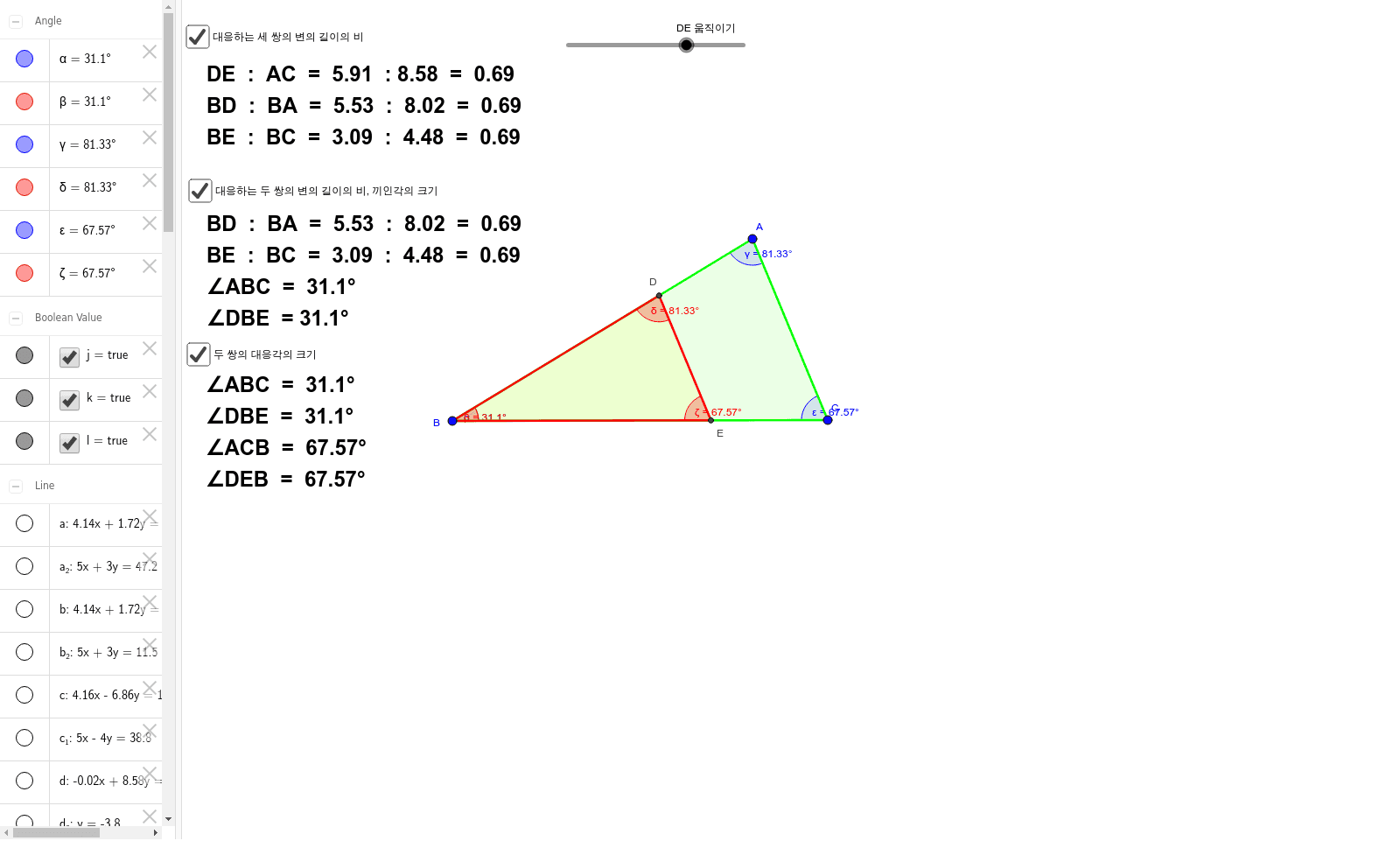 삼각형의 닮음조건 – GeoGebra