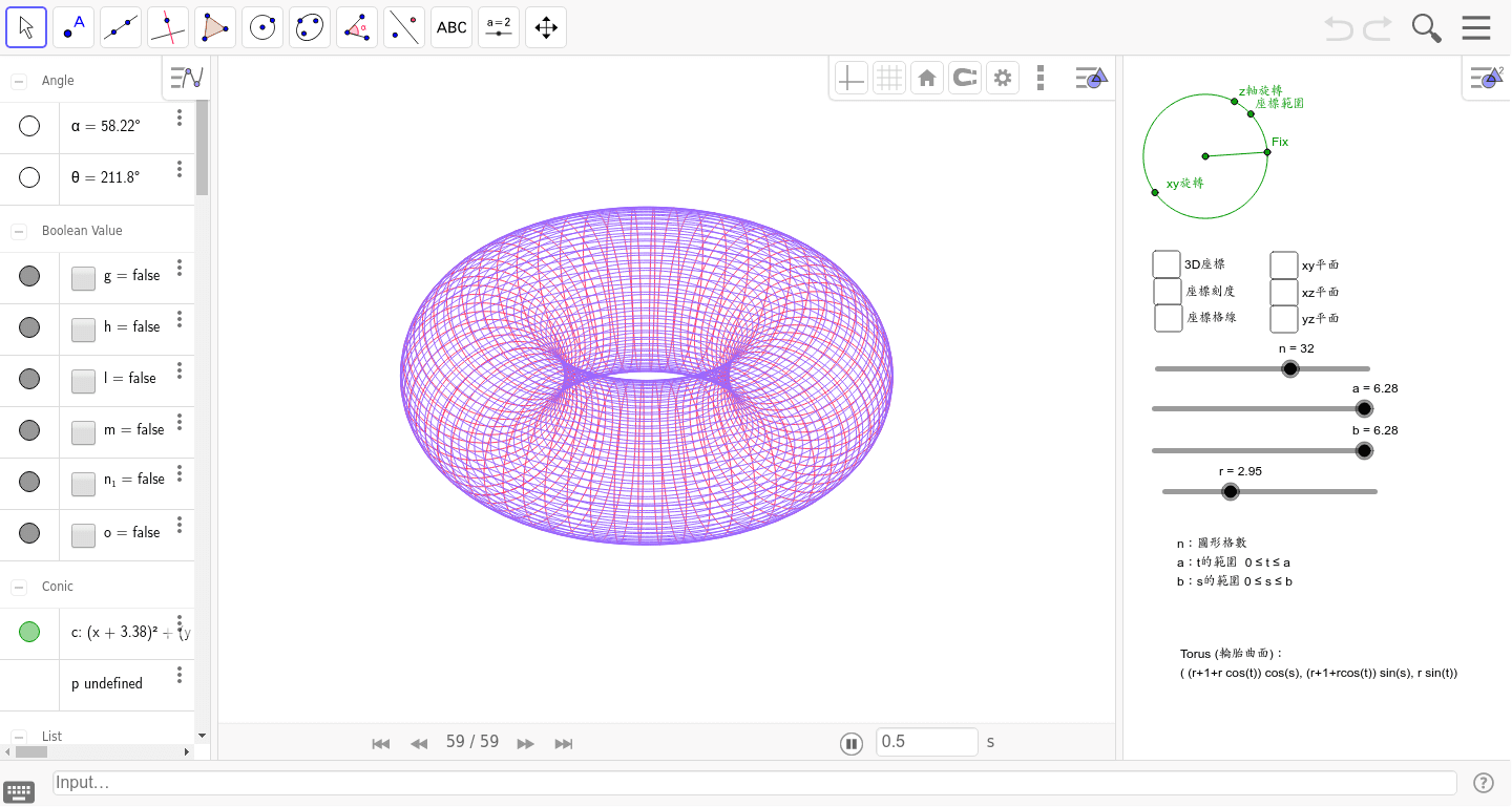 Torus – GeoGebra