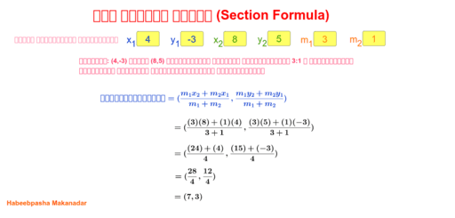 Section formula-Co ordinate Geometry – GeoGebra