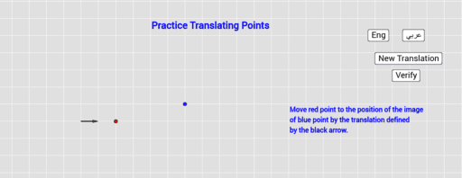 Practice To Translate Points تمارين على إزاحة النقاط – GeoGebra