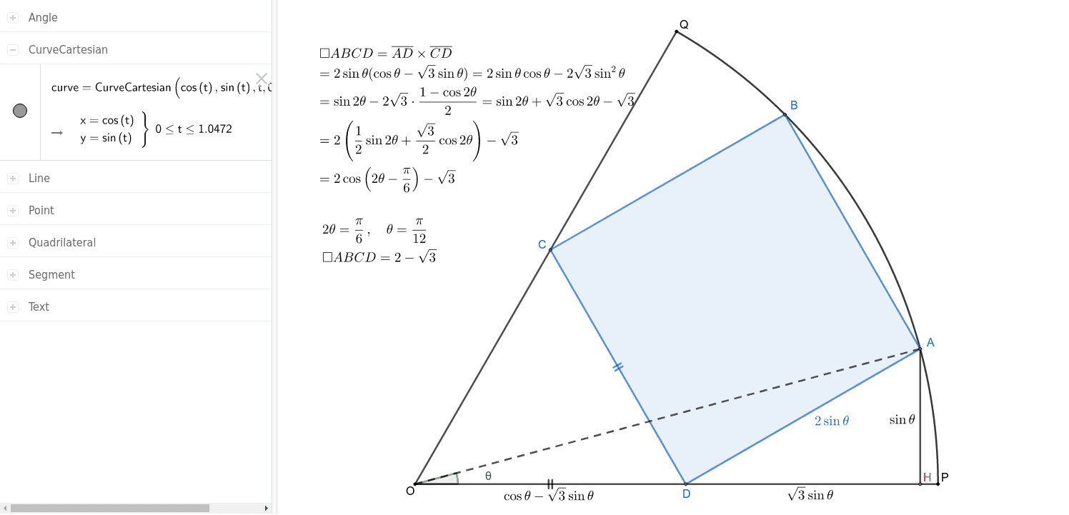 부채꼴 직사각형 넓이 최댓값 – GeoGebra