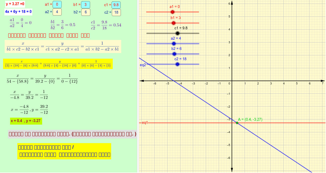 Pair of Linear equations in two variables – GeoGebra Pair of Linear equations in two variables – GeoGebra