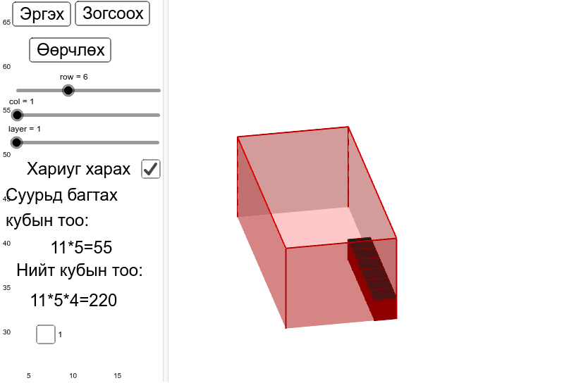 Биетийн дэлгээс ба гадаргуун талбай эзлэхүүн Geogebra