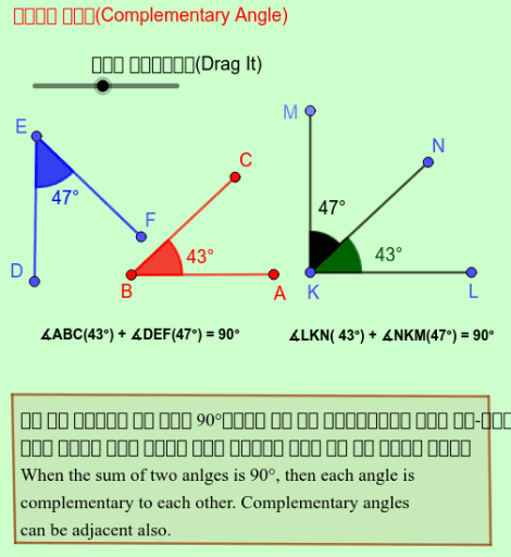 Complementary Angles – GeoGebra