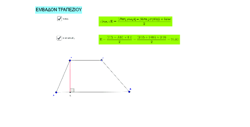 εμβαδον τραπεζιου Geogebra