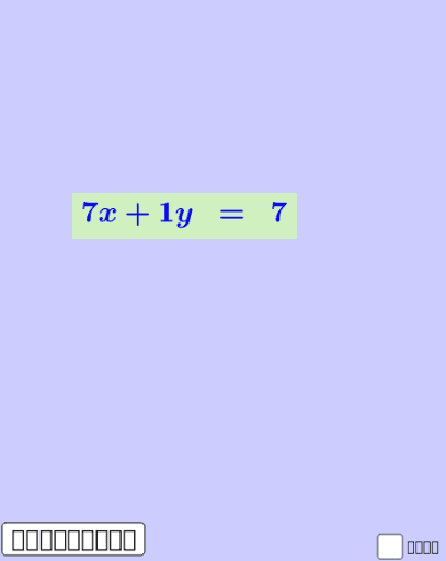จุดตัดสมการเชิงเส้น – GeoGebra
