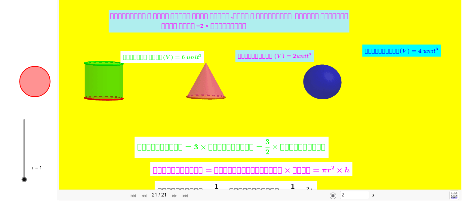 Relation Of Volume – GeoGebra